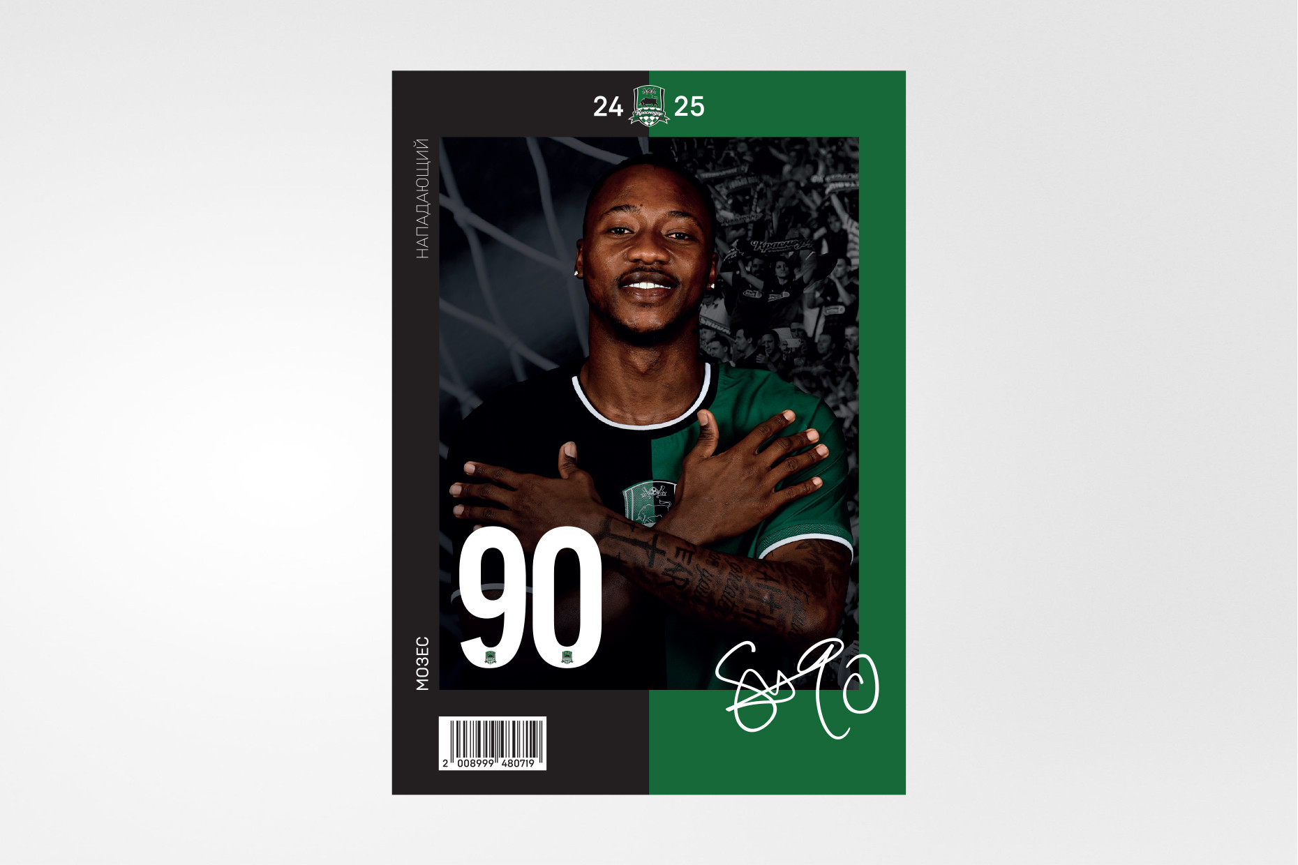 Карточка Мозес #90 24/25